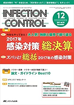 【中古】インフェクションコントロール 2017年12月号(第26巻12号)特集:今年もやってきた! 大人気! 独断と偏見で振り返る 2017年 感染対策 総決算【メーカー名】メディカ出版【メーカー型番】【ブランド名】【商品説明】インフェクシ...