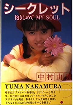 【中古】【非常に良い】シークレット—抱きしめてMY SOUL (パパラブックス)【メーカー名】TIS【メーカー型番】中村 由真【ブランド名】【商品説明】シークレット—抱きしめてMY SOUL (パパラブックス)当店では初期不良に限り、商品到...