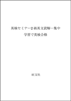 【中古】2級英文読解 (英検セミナー)【メーカー名】日本英語教育協会【メーカー型番】【ブランド名】【商品説明】2級英文読解 (英検セミナー)当店では初期不良に限り、商品到着から7日間は返品を 受付けております。他モールとの併売品の為、完売の...