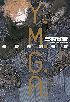未使用、未開封品ですが弊社で一般の方から買取しました中古品です。一点物で売り切れ終了です。【中古】(未使用・未開封品)Y.M.G.A.—暴動有資格者【メーカー名】朝日新聞出版【メーカー型番】三羽 省吾【ブランド名】【商品説明】Y.M.G.A...