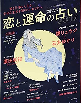 【中古】【非常に良い】AERA占いMOOK 2018-2019 恋と運命の占い2019 (AERAムック)【メーカー名】朝日新聞出版【メーカー型番】朝日新聞出版【ブランド名】【商品説明】AERA占いMOOK 2018-2019 恋と運命の占...