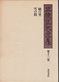 【中古】立原正秋全集 第13巻【メーカー名】角川書店【メーカー型番】立原 正秋【ブランド名】【商品説明】立原正秋全集 第13巻当店では初期不良に限り、商品到着から7日間は返品を 受付けております。他モールとの併売品の為、完売の際はご連絡致し...