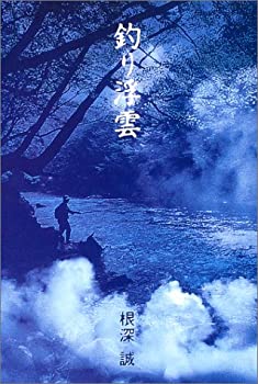 【中古】【非常に良い】釣り浮雲【メーカー名】つり人社【メーカー型番】根深 誠【ブランド名】【商品説明】釣り浮雲当店では初期不良に限り、商品到着から7日間は返品を 受付けております。他モールとの併売品の為、完売の際はご連絡致しますのでご了承く...
