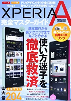【中古】XPERIA A完全マスターガイド—基本操作から裏テクニックまで使い方迷子を徹底救済! (英和MOOK らくらく講座 168)【メーカー名】英和出版社【メーカー型番】【ブランド名】【商品説明】XPERIA A完全マスターガイド—基本...