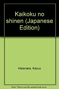 【中古】【非常に良い】開国の深淵【メーカー名】アイ・エス・シー【メーカー型番】畑中 一男【ブランド名】【商品説明】開国の深淵当店では初期不良に限り、商品到着から7日間は返品を 受付けております。他モールとの併売品の為、完売の際はご連絡致しま...