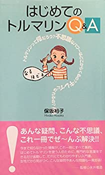 【中古】【非常に良い】はじめてのトルマリンQ&A (Ariake books)【メーカー名】ありあけ出版【メーカー型番】保坂 裕子【ブランド名】【商品説明】はじめてのトルマリンQ&A (Ariake books)当店では初期不良に限り、商品...