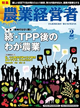 【中古】【非常に良い】農業経営者 2012年2月号(191号)【メーカー名】農業技術通信社【メーカー型番】【ブランド名】【商品説明】農業経営者 2012年2月号(191号)当店では初期不良に限り、商品到着から7日間は返品を 受付けております...