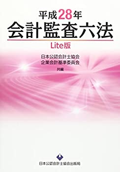 未使用、未開封品ですが弊社で一般の方から買取しました中古品です。一点物で売り切れ終了です。【中古】(未使用・未開封品)会計監査六法 Lite版〈平成28年〉【メーカー名】日本公認会計士協会出版局【メーカー型番】日本公認会計士協会【ブランド名...