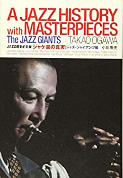 【中古】ジャケ裏の真実　ジャズ・ジャイアンツ編 (JAZZ歴史的名盤)【メーカー名】駒草出版【メーカー型番】0【ブランド名】0【商品説明】ジャケ裏の真実　ジャズ・ジャイアンツ編 (JAZZ歴史的名盤)当店では初期不良に限り、商品到着から7日...