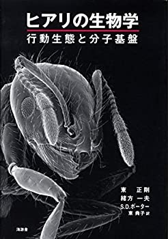 【中古】【非常に良い】ヒアリの生物学—行動生態と分子基盤【メーカー名】海游舎【メーカー型番】東 正剛【ブランド名】【商品説明】ヒアリの生物学—行動生態と分子基盤当店では初期不良に限り、商品到着から7日間は返品を 受付けております。他モールと...