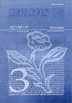 【中古】【非常に良い】スピノザーナ 第3号—スピノザ協会年報【メーカー名】学樹書院【メーカー型番】0【ブランド名】0【商品説明】スピノザーナ 第3号—スピノザ協会年報当店では初期不良に限り、商品到着から7日間は返品を 受付けております。他モ...