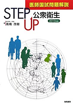 未使用、未開封品ですが弊社で一般の方から買取しました中古品です。一点物で売り切れ終了です。【中古】(未使用・未開封品)医師国試問題解説 STEP UP公衆衛生〈2010年版〉 (医師国師問題解説)【メーカー名】海馬書房【メーカー型番】高橋 ...