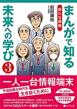未使用、未開封品ですが弊社で一般の方から買取しました中古品です。一点物で売り切れ終了です。【中古】(未使用・未開封品)まんがで知る未来への学び3——新たな挑戦【メーカー名】さくら社【メーカー型番】0【ブランド名】さくら社【商品説明】まんがで...