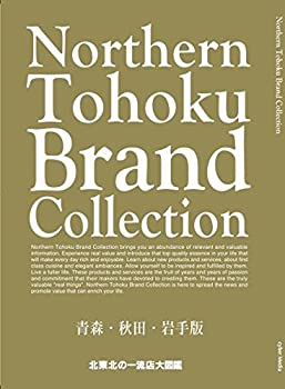 【中古】Northern Tohoku Brand Collection【メーカー名】株式会社サイバーメディア【メーカー型番】株式会社サイバーメディア【ブランド名】【商品説明】Northern Tohoku Brand Collection...