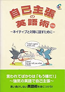 【中古】【非常に良い】自己主張の英語術—ネイティブと対等に話すために【メーカー名】ジオス出版【メーカー型番】ジオス出版【ブランド名】【商品説明】自己主張の英語術—ネイティブと対等に話すために当店では初期不良に限り、商品到着から7日間は返品を...