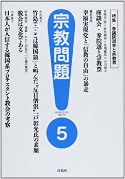 未使用、未開封品ですが弊社で一般の方から買取しました中古品です。一点物で売り切れ終了です。【中古】(未使用・未開封品)宗教問題5【メーカー名】白馬社【メーカー型番】小川寛大【ブランド名】【商品説明】宗教問題5当店では初期不良に限り、商品到着...