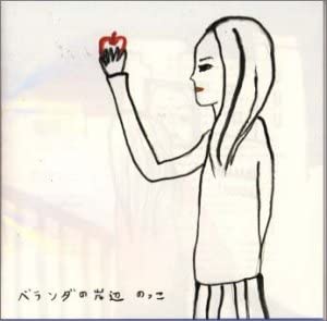 【中古】ベランダの岸辺 [CD]【メーカー名】0【メーカー型番】0【ブランド名】NOKKO【商品説明】ベランダの岸辺 [CD]当店では初期不良に限り、商品到着から7日間は返品を 受付けております。他モールとの併売品の為、完売の際はご連絡致し...