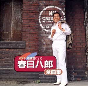 【中古】ステレオ録音による全曲集 [CD]【メーカー名】0【メーカー型番】0【ブランド名】春日八郎【商品説明】ステレオ録音による全曲集 [CD]当店では初期不良に限り、商品到着から7日間は返品を 受付けております。他モールとの併売品の為、完...