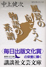【中古】【非常に良い】風景の向こうへ・物語の系譜 現代日本のエッセイ (講談社文芸文庫)【メーカー名】講談社【メーカー型番】中上 健次【ブランド名】【商品説明】風景の向こうへ・物語の系譜 現代日本のエッセイ (講談社文芸文庫)当店では初期不...