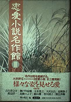 【中古】恋愛小説名作館〈3〉【メーカー名】講談社【メーカー型番】苑生, 関口【ブランド名】【商品説明】恋愛小説名作館〈3〉当店では初期不良に限り、商品到着から7日間は返品を 受付けております。他モールとの併売品の為、完売の際はご連絡致します...