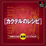 【中古】【非常に良い】SIMPLE1500実用シリーズ Vol.06 カクテルのレシピ【メーカー名】D3PUBLISHER【メーカー型番】【ブランド名】D3 PUBLISHER【商品説明】SIMPLE1500実用シリーズ Vol.06 カク...