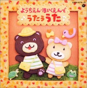 【中古】【非常に良い】CDツイン ようちえん・ほいくえんでうたう歌 [CD]【メーカー名】0【メーカー型番】0【ブランド名】幼稚園用【商品説明】CDツイン ようちえん・ほいくえんでうたう歌 [CD]当店では初期不良に限り、商品到着から7日間...