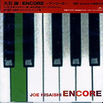 【中古】【非常に良い】ENCORE [CD]【メーカー名】0【メーカー型番】0【ブランド名】久石譲,久石譲&ワンダーシティ・オーケストラ【商品説明】ENCORE [CD]当店では初期不良に限り、商品到着から7日間は返品を 受付けております。...