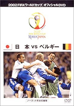 【中古】FIFA 2002 ワールドカップ オフィシャルDVD 日本 VS ベルギー【メーカー名】アミューズソフトエンタテインメント【メーカー型番】【ブランド名】【商品説明】FIFA 2002 ワールドカップ オフィシャルDVD 日本 VS...