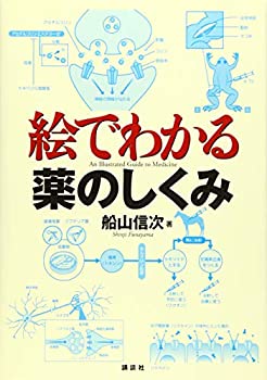 未使用、未開封品ですが弊社で一般の方から買取しました中古品です。一点物で売り切れ終了です。【中古】(未使用・未開封品)絵でわかる薬のしくみ (KS絵でわかるシリーズ)【メーカー名】講談社【メーカー型番】船山 信次【ブランド名】講談社【商品説...