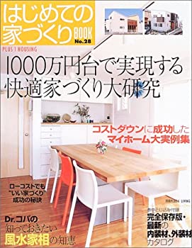 【中古】【非常に良い】はじめての家づくりbook no.28 (別冊PLUS1 LIVING PLUS1 HOUSING)【メーカー名】主婦の友社【メーカー型番】【ブランド名】【商品説明】はじめての家づくりbook no.28 (別冊PLU...