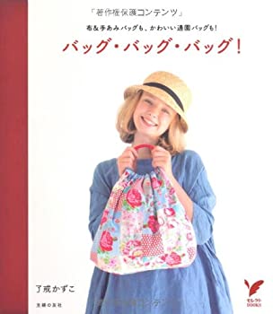 【中古】【非常に良い】バッグ・バッグ・バッグ！ (セレクトBOOKS)【メーカー名】主婦の友社【メーカー型番】了戒 かずこ【ブランド名】【商品説明】バッグ・バッグ・バッグ！ (セレクトBOOKS)当店では初期不良に限り、商品到着から7日間は...