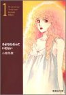 【中古】【非常に良い】さよならなんていえない 1 (集英社文庫(コミック版))【メーカー名】集英社【メーカー型番】小椋 冬美【ブランド名】【商品説明】さよならなんていえない 1 (集英社文庫(コミック版))当店では初期不良に限り、商品到着か...