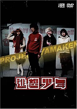 【中古】【非常に良い】逃想少年 [DVD]【メーカー名】オルスタックソフト販売【メーカー型番】【ブランド名】If【商品説明】逃想少年 [DVD]当店では初期不良に限り、商品到着から7日間は返品を 受付けております。他モールとの併売品の為、完...