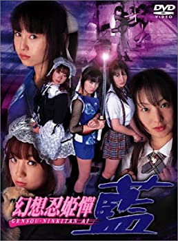 【中古】幻想忍姫憚 藍 [DVD]【メーカー名】インディーズ・メーカー【メーカー型番】【ブランド名】【商品説明】幻想忍姫憚 藍 [DVD]当店では初期不良に限り、商品到着から7日間は返品を 受付けております。他モールとの併売品の為、完売の際...