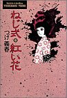 【中古】【非常に良い】ねじ式・紅い花 (小学館叢書)【メーカー名】小学館【メーカー型番】つげ 義春【ブランド名】【商品説明】ねじ式・紅い花 (小学館叢書)当店では初期不良に限り、商品到着から7日間は返品を 受付けております。他モールとの併売...