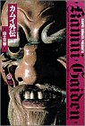 【中古】【非常に良い】カムイ外伝 6 (小学館叢書)【メーカー名】小学館【メーカー型番】白土 三平【ブランド名】【商品説明】カムイ外伝 6 (小学館叢書)当店では初期不良に限り、商品到着から7日間は返品を 受付けております。他モールとの併売...