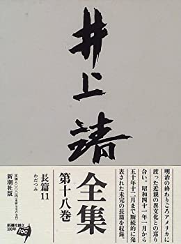 【中古】井上靖全集〈第18巻〉【メーカー名】新潮社【メーカー型番】0【ブランド名】0【商品説明】井上靖全集〈第18巻〉当店では初期不良に限り、商品到着から7日間は返品を 受付けております。他モールとの併売品の為、完売の際はご連絡致しますので...