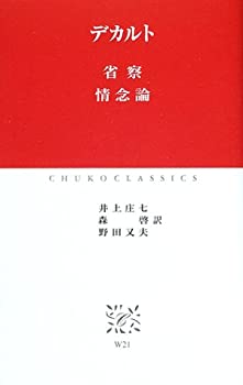 未使用、未開封品ですが弊社で一般の方から買取しました中古品です。一点物で売り切れ終了です。【中古】(未使用・未開封品)省察・情念論 (中公クラシックス)【メーカー名】中央公論新社【メーカー型番】デカルト【ブランド名】【商品説明】省察・情念論...