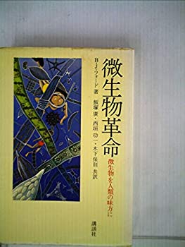 【中古】微生物革命—微生物を人類の味方に (1979年)【メーカー名】講談社【メーカー型番】飯塚 広【ブランド名】【商品説明】微生物革命—微生物を人類の味方に (1979年)当店では初期不良に限り、商品到着から7日間は返品を 受付けておりま...