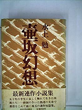 【中古】【非常に良い】壷坂幻想 (1977年)【メーカー名】0【メーカー型番】0【ブランド名】0【商品説明】壷坂幻想 (1977年)当店では初期不良に限り、商品到着から7日間は返品を 受付けております。他モールとの併売品の為、完売の際はご連...