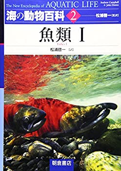 未使用、未開封品ですが弊社で一般の方から買取しました中古品です。一点物で売り切れ終了です。【中古】(未使用・未開封品)海の動物百科〈2〉魚類1【メーカー名】朝倉書店【メーカー型番】啓一, 松浦【ブランド名】【商品説明】海の動物百科〈2〉魚類...