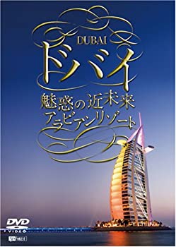 【中古】【非常に良い】シンフォレストDVD ドバイ 魅惑の近未来アラビアンリゾート【メーカー名】竹緒【メーカー型番】【ブランド名】竹緒【商品説明】シンフォレストDVD ドバイ 魅惑の近未来アラビアンリゾート当店では初期不良に限り、商品到着か...
