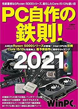 【中古】【非常に良い】PC自作の鉄則! 2021 (日経BPパソコンベストムック)【メーカー名】日経BP【メーカー型番】日経PC21【ブランド名】【商品説明】PC自作の鉄則! 2021 (日経BPパソコンベストムック)当店では初期不良に限り...