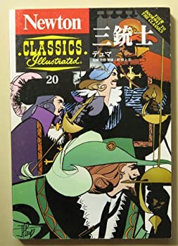 【中古】【非常に良い】三銃士 (Newton CLASSICS Illustrated)【メーカー名】ニュートンプレス【メーカー型番】デュマ【ブランド名】【商品説明】三銃士 (Newton CLASSICS Illustrated)当店では...