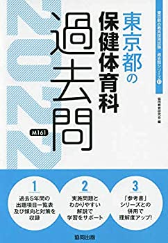 未使用、未開封品ですが弊社で一般の方から買取しました中古品です。一点物で売り切れ終了です。【中古】(未使用・未開封品)東京都の保健体育科過去問 2022年度版 (東京都の教員採用試験「過去問」シリーズ)【メーカー名】協同出版【メーカー型番】...