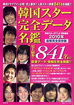【中古】韓国スター完全データ名鑑 (廣済堂ベストムック 142号)【メーカー名】廣済堂出版【メーカー型番】【ブランド名】【商品説明】韓国スター完全データ名鑑 (廣済堂ベストムック 142号)当店では初期不良に限り、商品到着から7日間は返品を...