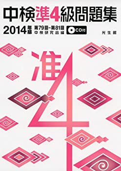 【中古】【非常に良い】中検準4級問題集14【メーカー名】光生館【メーカー型番】0【ブランド名】0【商品説明】中検準4級問題集14当店では初期不良に限り、商品到着から7日間は返品を 受付けております。他モールとの併売品の為、完売の際はご連絡致...