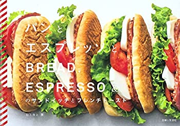 未使用、未開封品ですが弊社で一般の方から買取しました中古品です。一点物で売り切れ終了です。【中古】(未使用・未開封品)「パンとエスプレッソと」のサンドイッチとフレンチトースト【メーカー名】主婦と生活社【メーカー型番】日と々と【ブランド名】【...