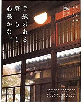 【中古】【非常に良い】手紙のある暮らし心豊かな。—送る手紙、届く気持ち。 (別冊美しい部屋)【メーカー名】主婦と生活社【メーカー型番】【ブランド名】【商品説明】手紙のある暮らし心豊かな。—送る手紙、届く気持ち。 (別冊美しい部屋)当店では初...