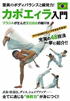 【中古】変幻自在の華麗なる足技 カポエィラ入門 [DVD]【メーカー名】BABジャパン【メーカー型番】【ブランド名】【商品説明】変幻自在の華麗なる足技 カポエィラ入門 [DVD]当店では初期不良に限り、商品到着から7日間は返品を 受付けてお...